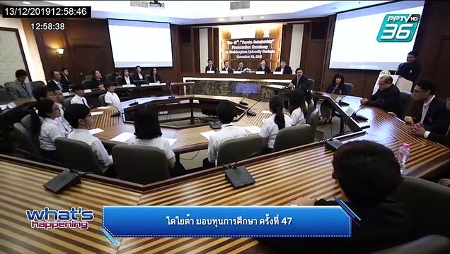 โตโยต้า มอบทุนการศึกษาครังที่ 47 แก่นิสิตจุฬาลงกรฯมหาวิทยาลัย : PPTVHD36