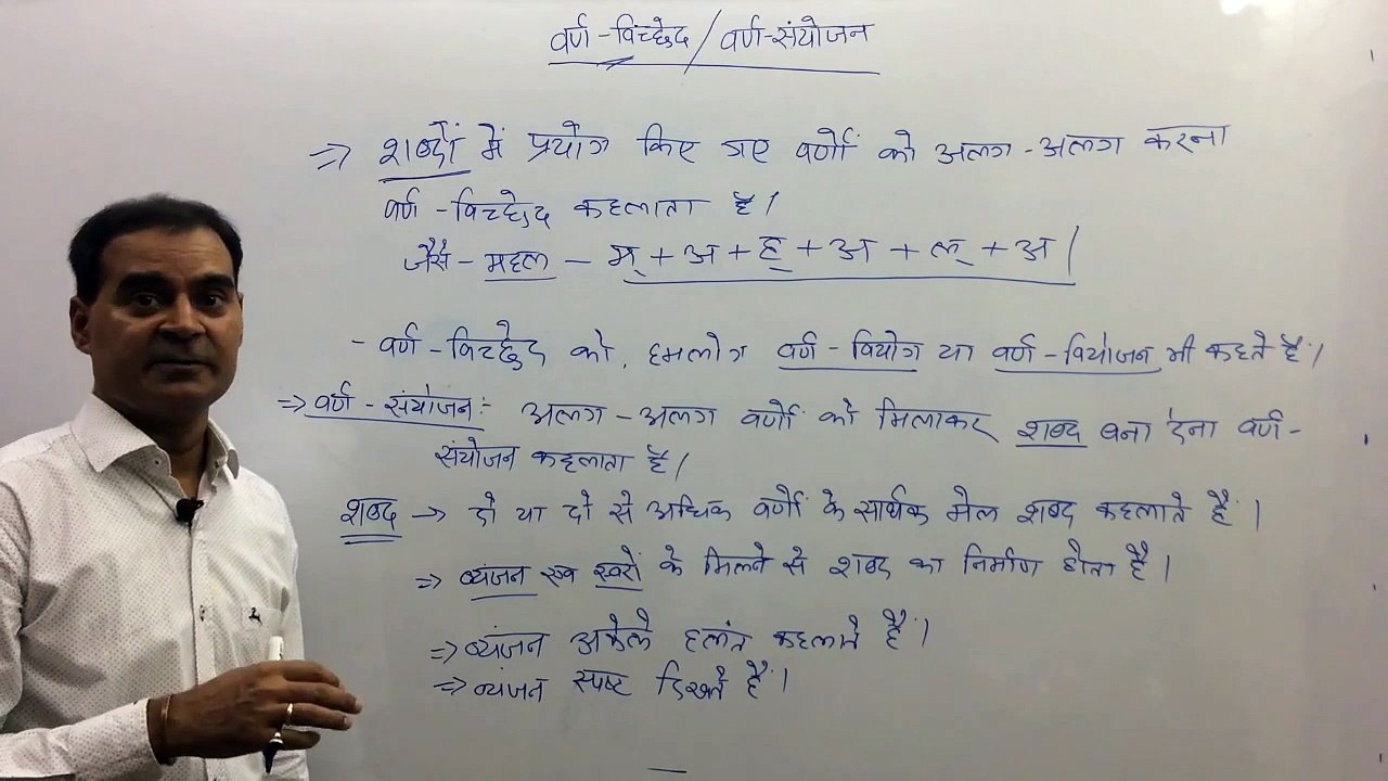 SANSKRIT GRAMMAR CLASS 10 | VARN VICHED | VARN SANYOJAN | PRAGYA TIMES ...