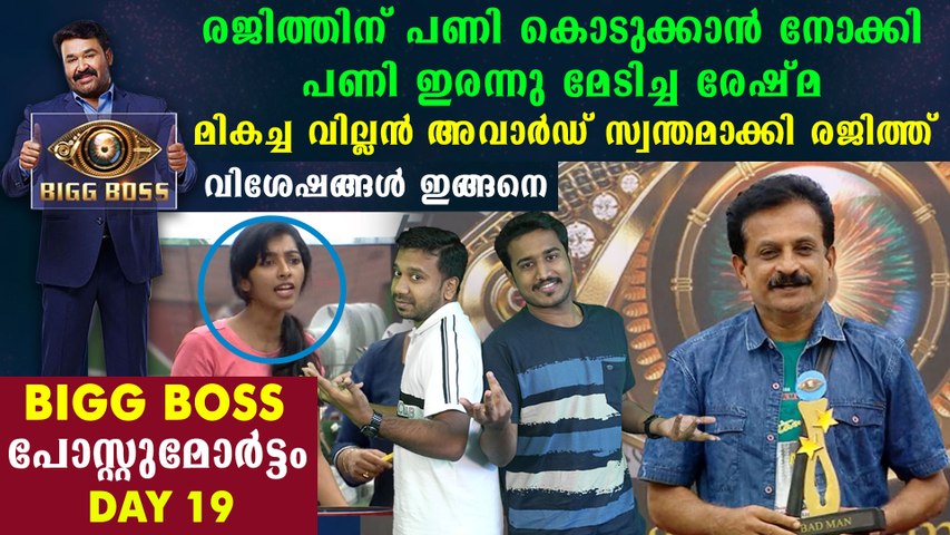 രജിത്ത് സാറിനെ ചൊറിയനെന്ന് വിളിച്ച് വീണാ നായര്‍! വായടപ്പിക്കുന്ന മറുപടി ...