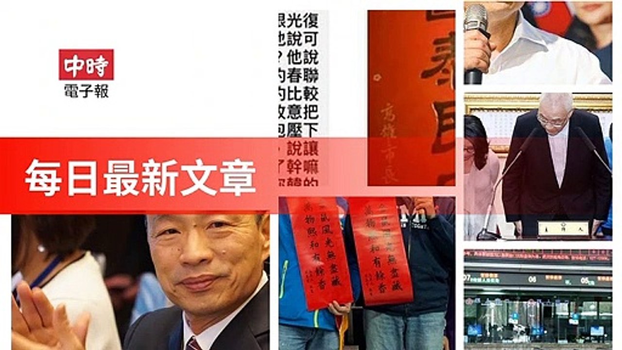 Chinatimes_rss-copy1-ChinaTimesFeedParser-2020/01/25-05:17─影片 Dailymotion