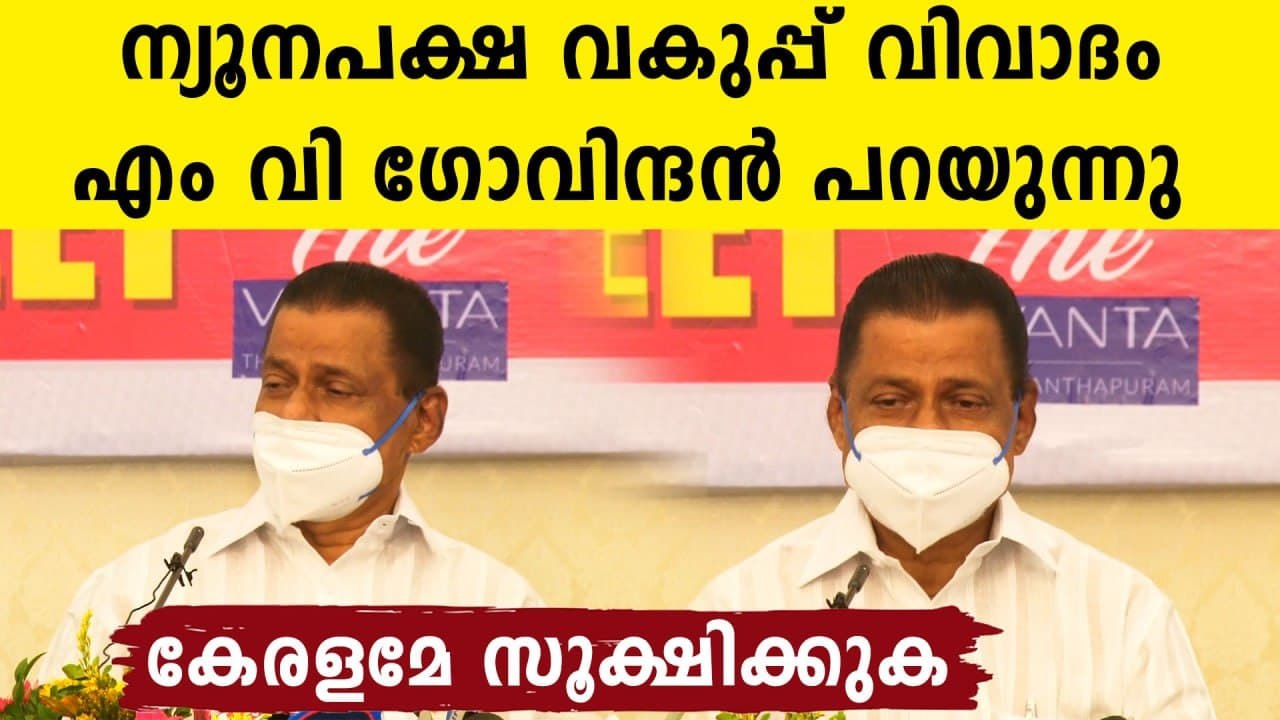 MV Govindan Master 's response - video Dailymotion