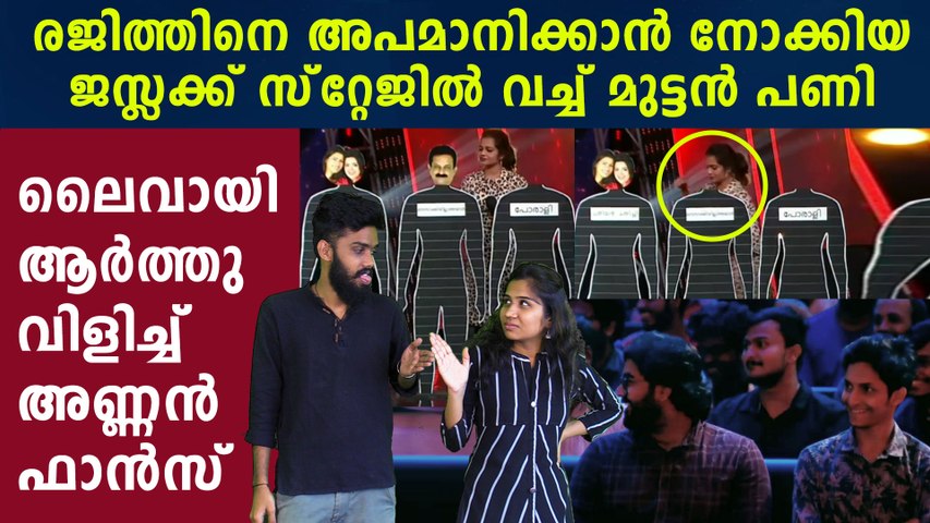 ബിഗ് ബോസില്‍ നിന്ന് ഇറങ്ങുംമുന്‍പ് രജിത്തിനോട് ജസ്ല| bigg boss ...