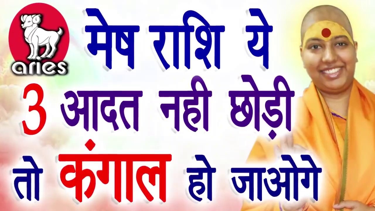 Mesh Rashi 2020| Mesh Rashi Today |Mesh Rashi In Hindi | - video ...