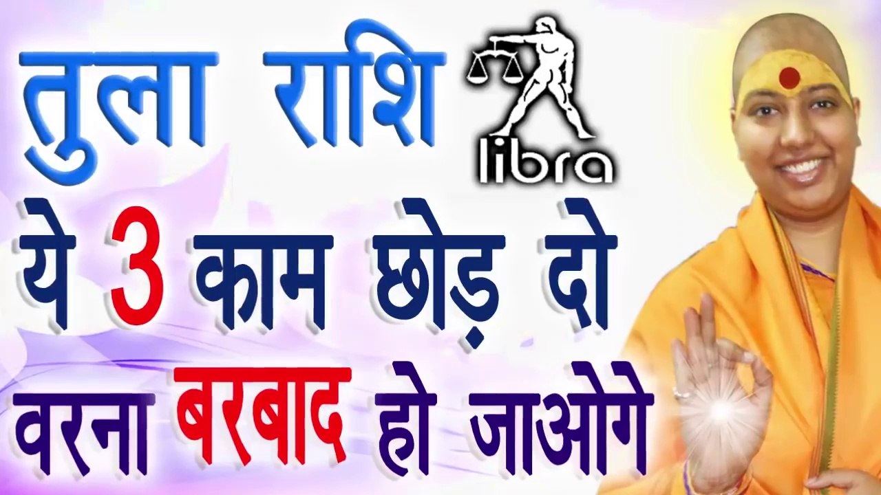 Tula Rashi Today In Hindi|Tula Rashi Today |Tula Rashi 2020 - video ...
