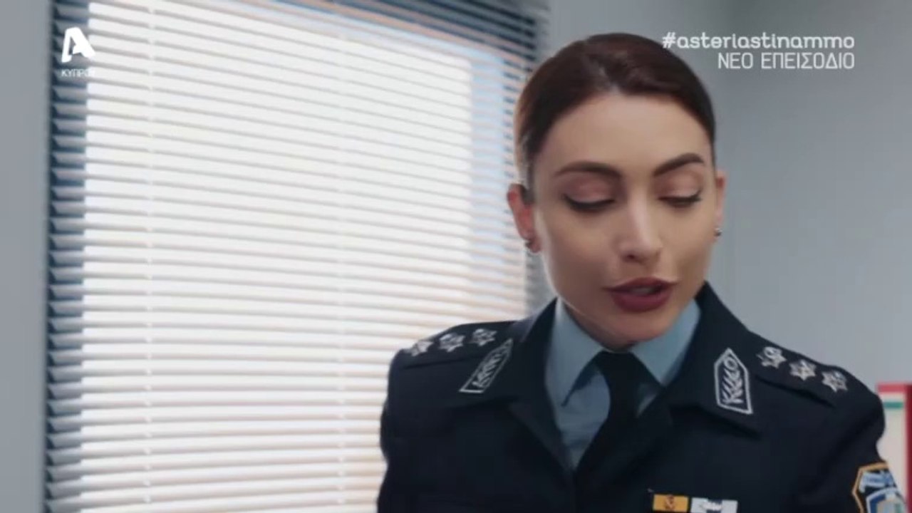 ΑΣΤΕΡΙΑ ΣΤΗΝ ΑΜΜΟ - ΕΠΕΙΣΟΔΙΟ 128 - Vidéo Dailymotion