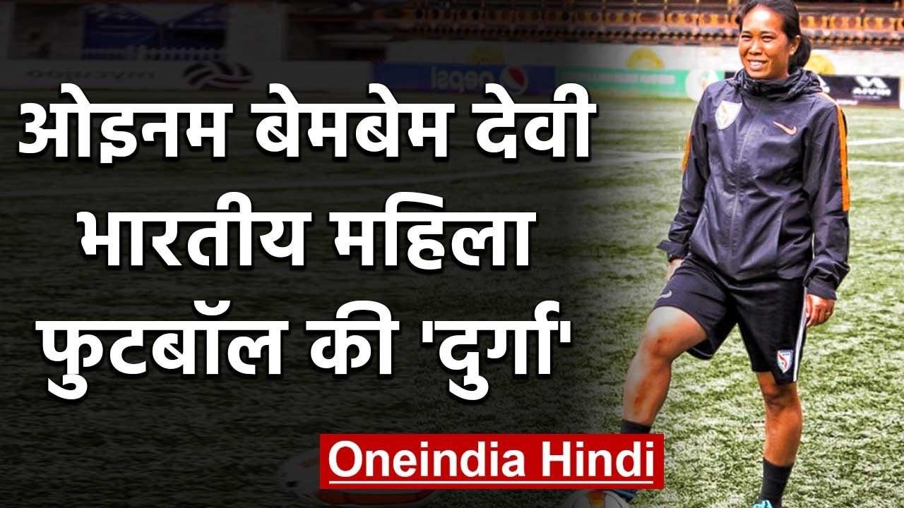 Oinam Bembem Devi Biography : Story of India's greatest captain and ...