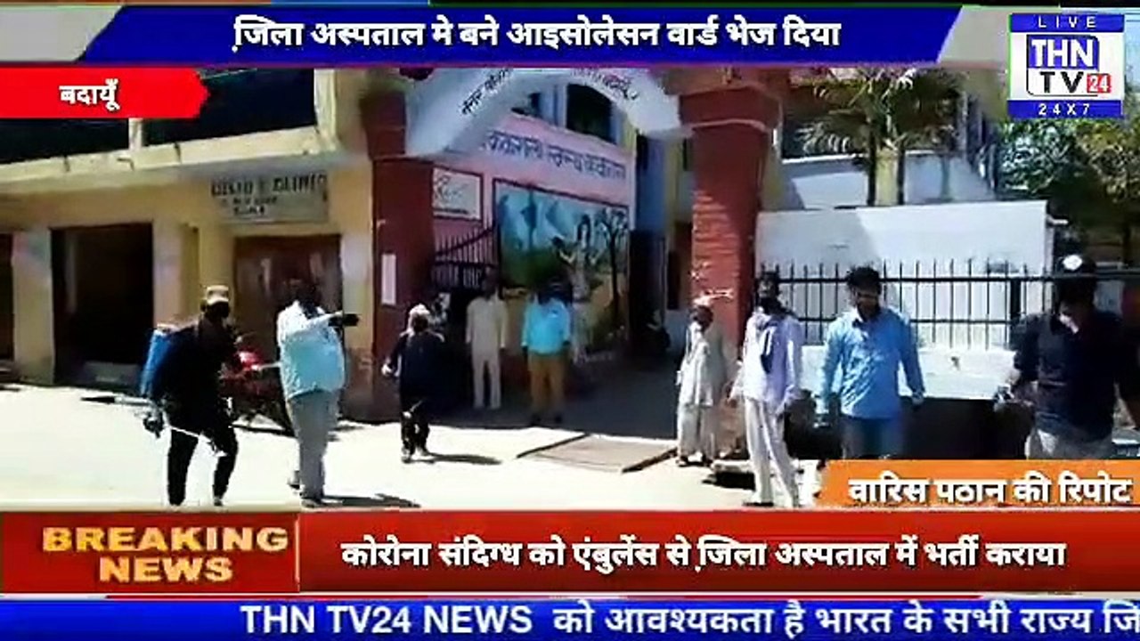 THN TV24 30 कोरोना संदिग्ध को एंबुलेंस से जि़ला अस्पताल में भर्ती कराया - video Dailymotion