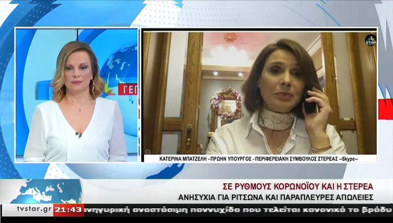 Η πρώην Υπουργός και Περιφερειακή Σύμβουλος, Κ. ΜΠΑΤΖΕΛΗ, στο STAR K.E ...