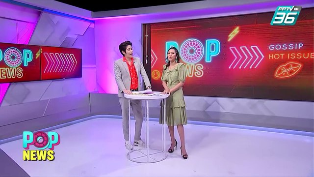 POP NEWS | 51 (1/3) : PPTVHD36