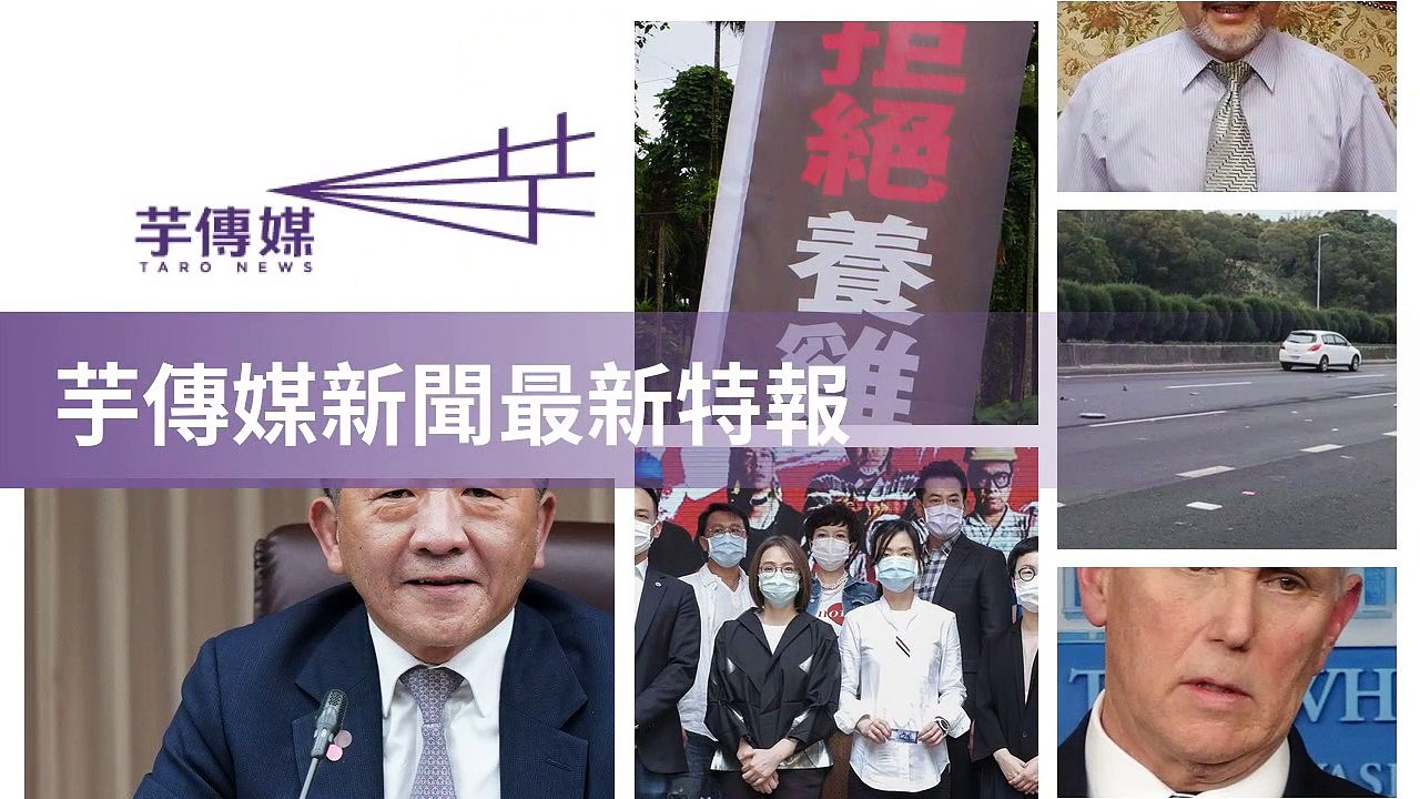 taronews.tw-copy1-20200511-11:53─影片 Dailymotion