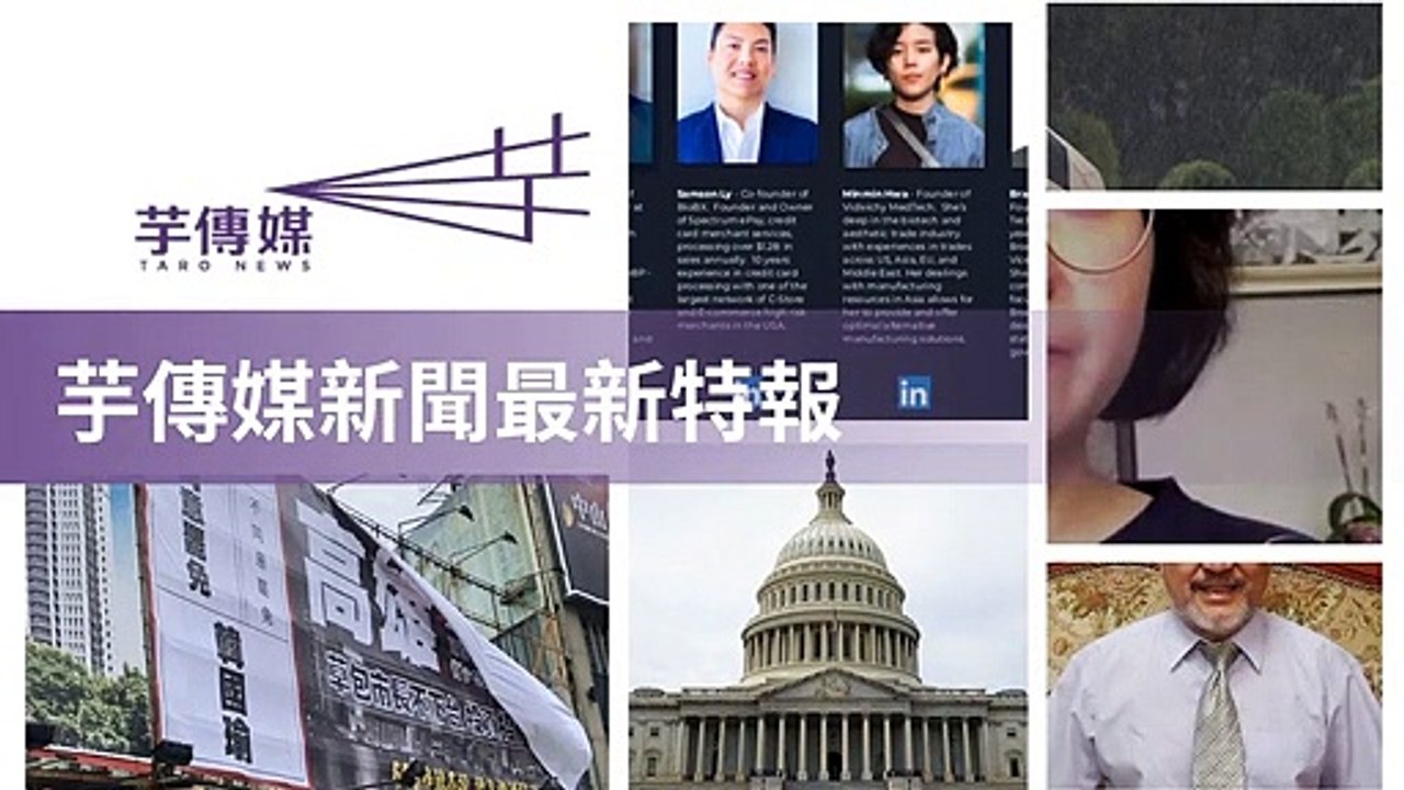 taronews.tw-copy1-20200512-11:31─影片 Dailymotion