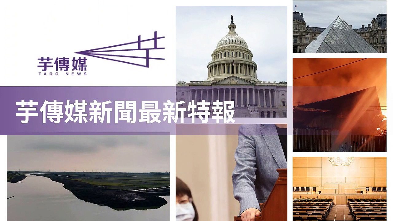 taronews.tw-copy2-20200512-13:31─影片 Dailymotion