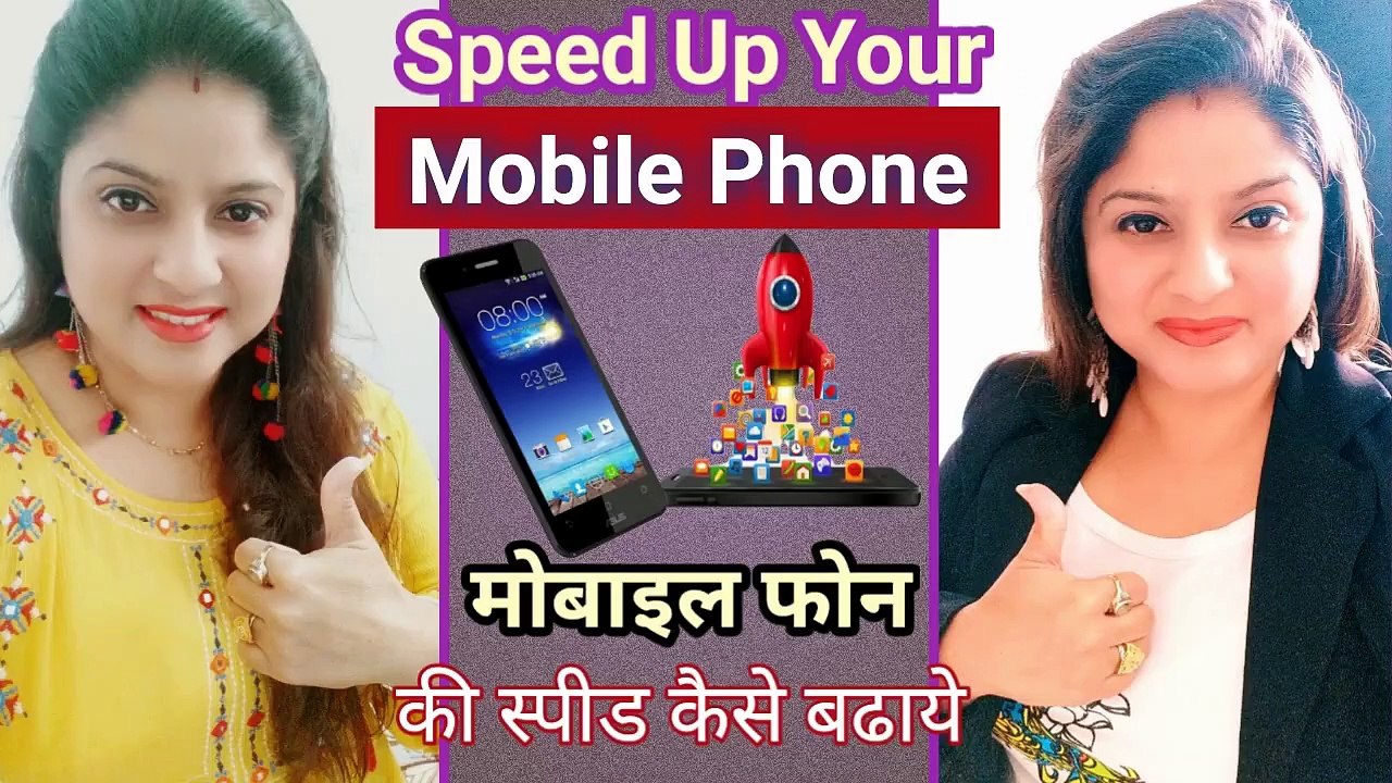 How to Fast Your Android Phone in Hindi || मोबाइल की स्पीड कैसे तेज़ ...