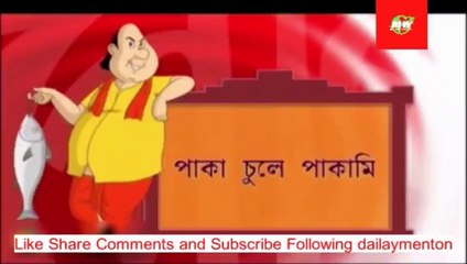 Gopal Bhar (Bangla) - গোপাল ভার by Mix World - Dailymotion