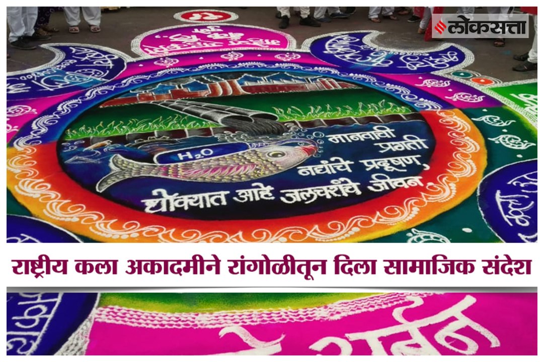 Social Message through Rangoli by National Academy of Arts - video ...
