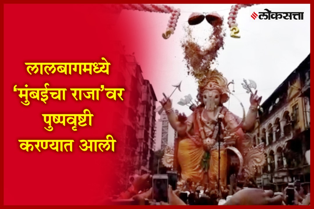 Mumbai : Pushpa Vrushti on "Mumbai cha Raja" in Lalbaug - video Dailymotion