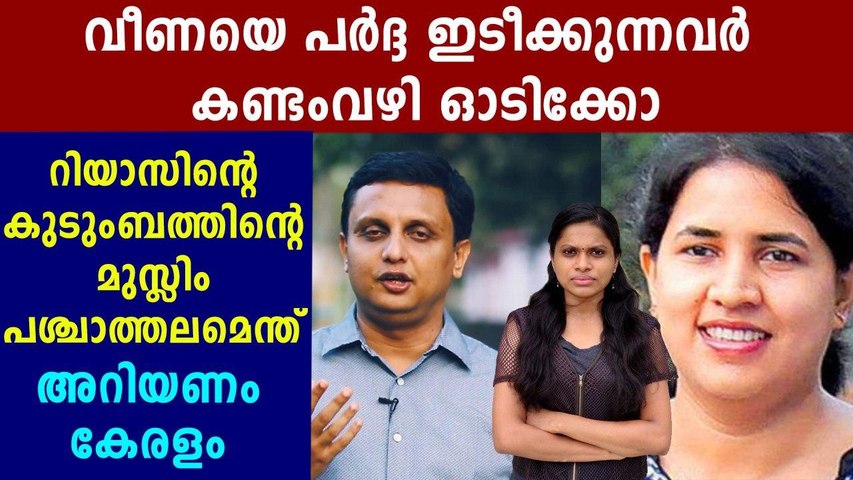 K U Jenish Kumar MLA wishes Muhammed Riyas and Veena Vijayan ...