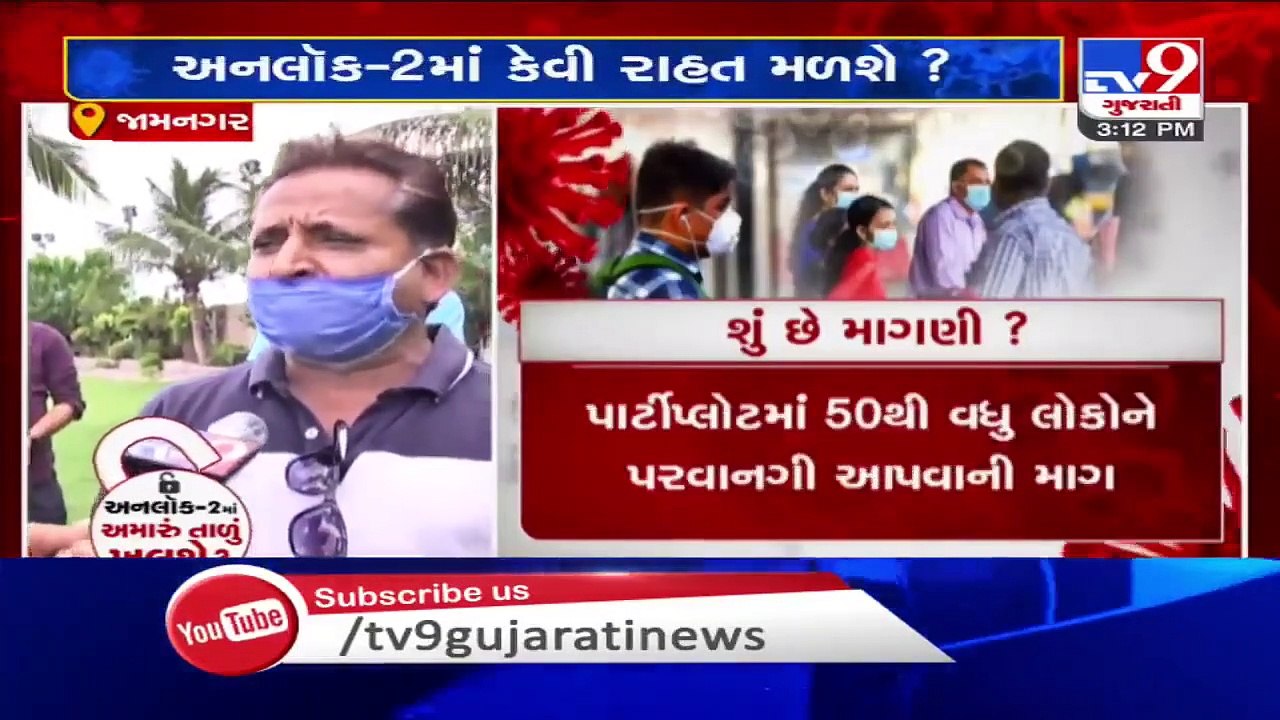 Jamnagar- Party plot owners, decorators, caterers expect relaxations in ...