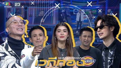 วิดีโอ WorkpointOfficial - Dailymotion