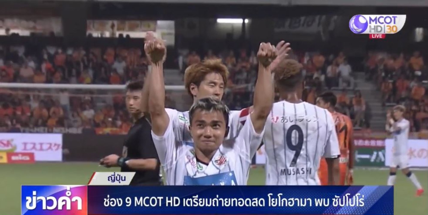 ช่อง 9 MCOT HD เตรียมถ่ายทอดสด โยโกฮามา พบ ซัปโปโร - วิดีโอ Dailymotion