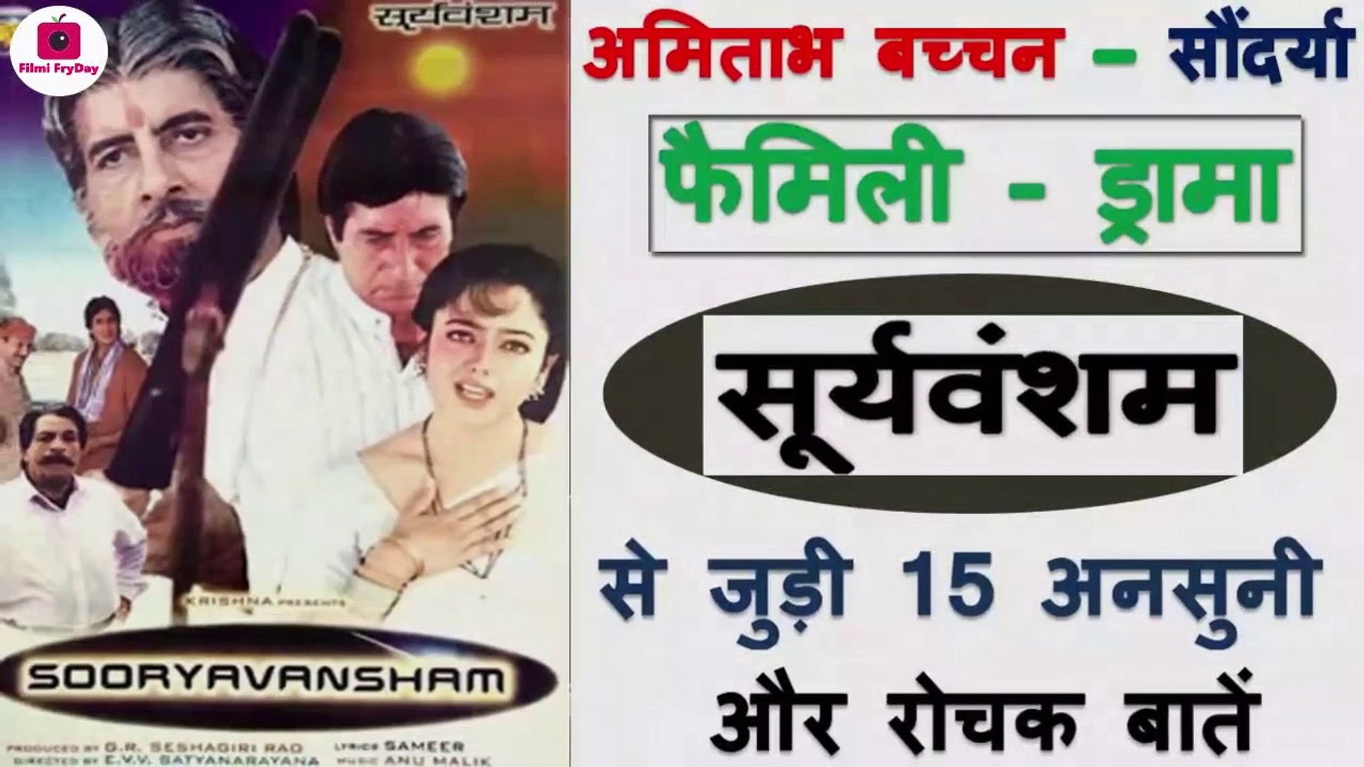 Sooryavansham 1999