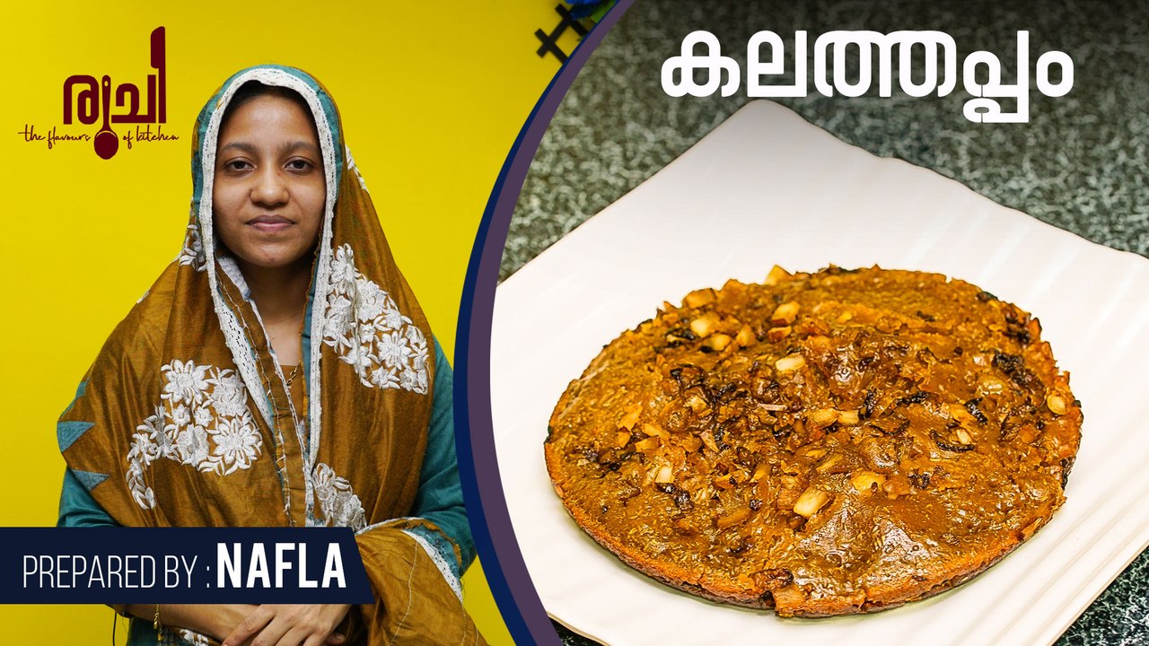 Kalathappam | Kalathappam Recipe | Cooking Recipes | Kerala Style ...