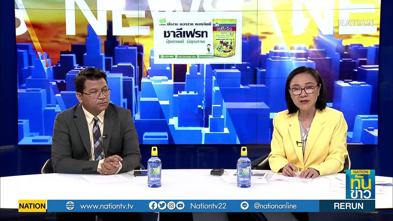 NationTV Live (294) - วิดีโอ Dailymotion