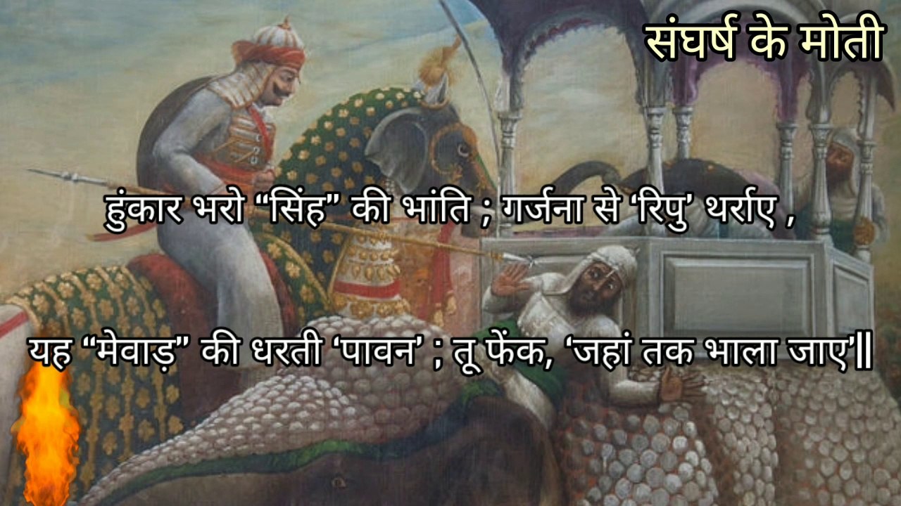 Veer Ras Ki Kavita |तू फेंक जहां तक भाला जाए|Maharana Pratap Par Kavita ...