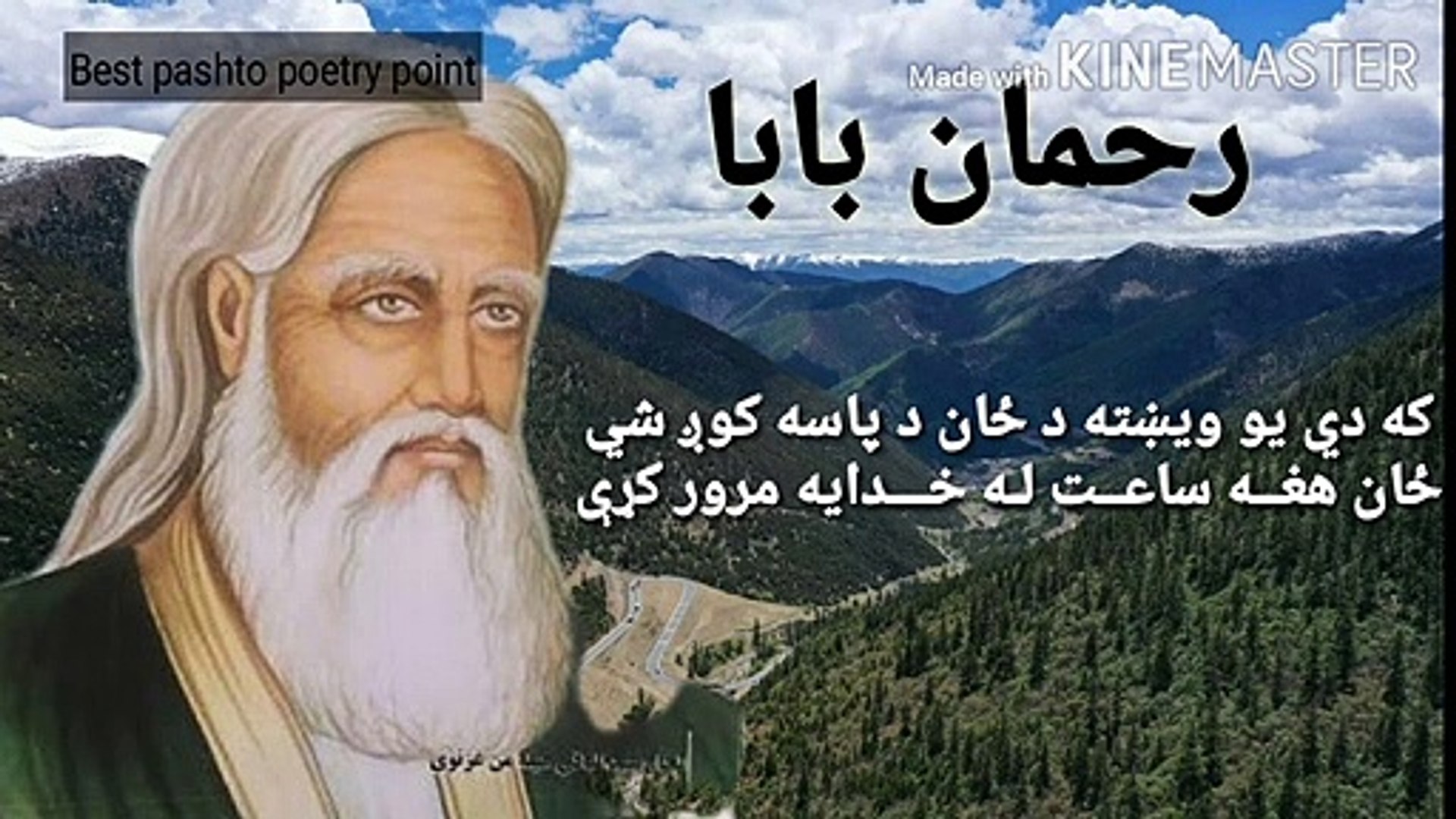 Pashto Poetry Rahman Baba