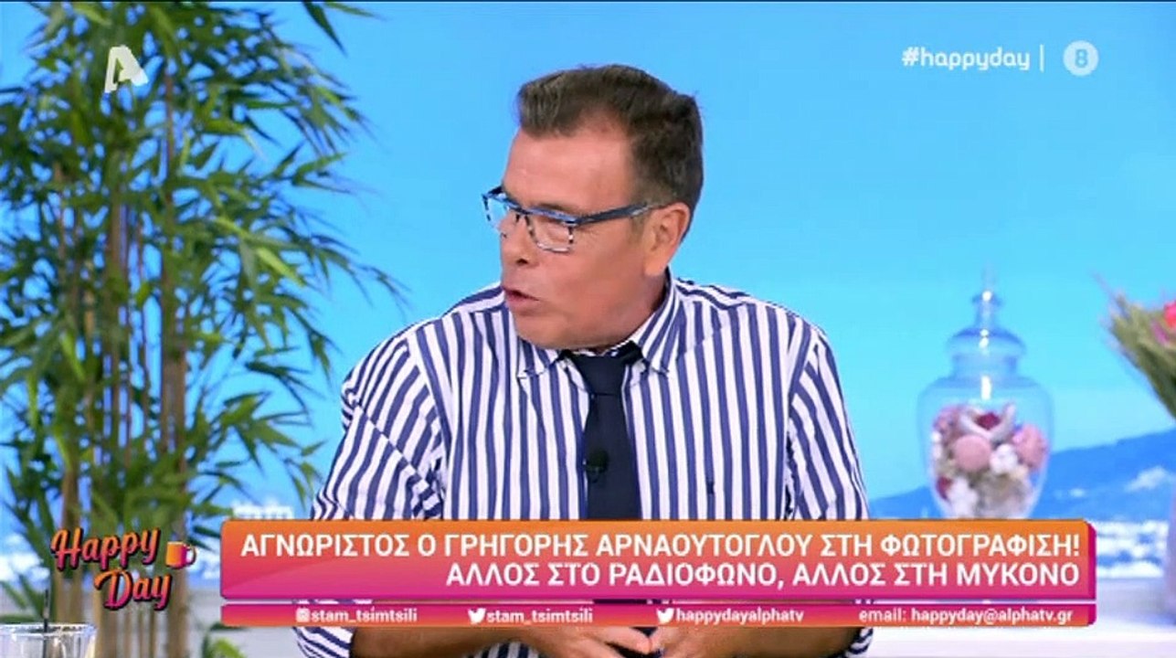 Happy Day:Απίστευτες ατάκες για τον Αρναούτογλου–Άλλος στη Μύκονο κι ...