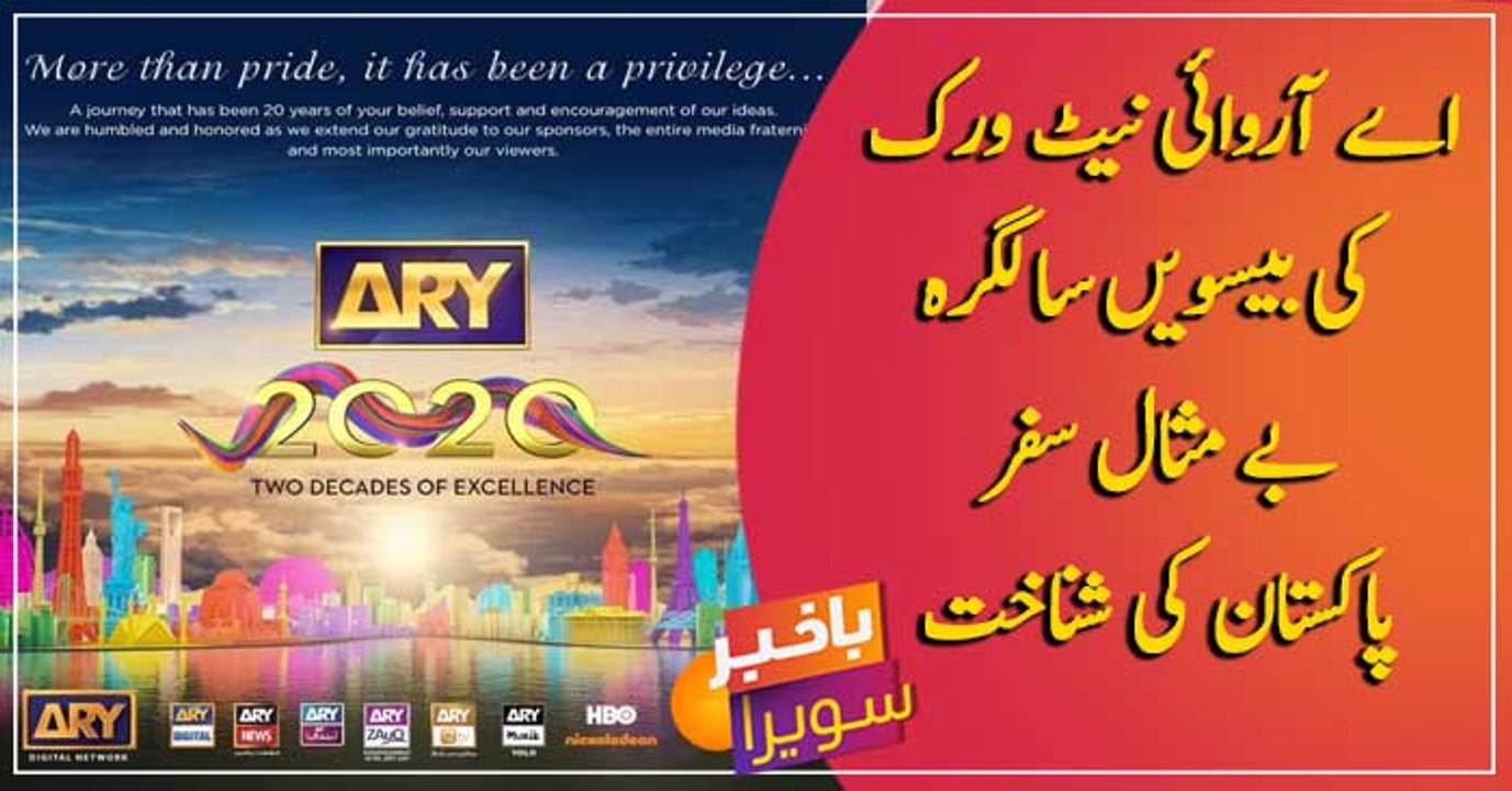 ARY Digital Network turns 20. 2 decades of excellence! - video Dailymotion