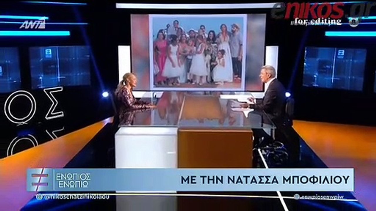ΝΑΤΑΣΑ ΜΠΟΦΙΛΙΟΥ ΓΙΑ ΓΑΜΟ.Α ΜΕΡΟΣMP4 - video Dailymotion