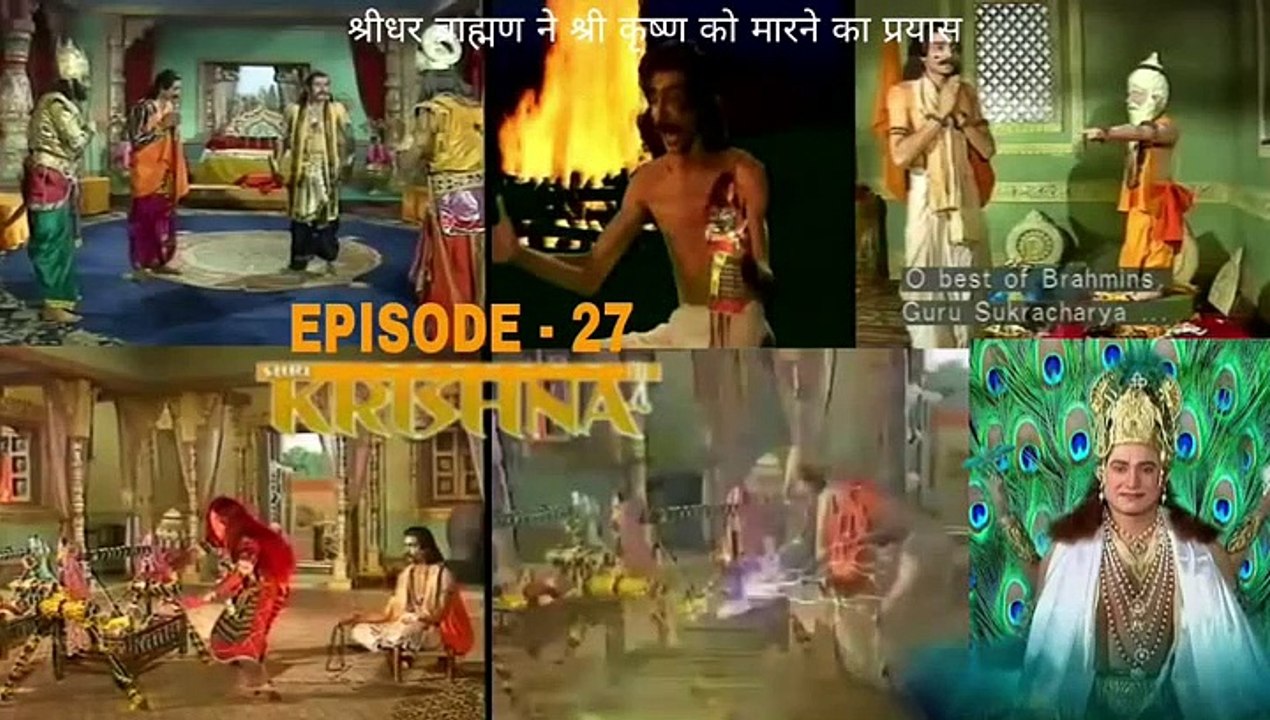 श्री कृष्णा भाग - 27 !! SHRI KRISHNA RAMANAND SAGAR EPISODE - 27 ...