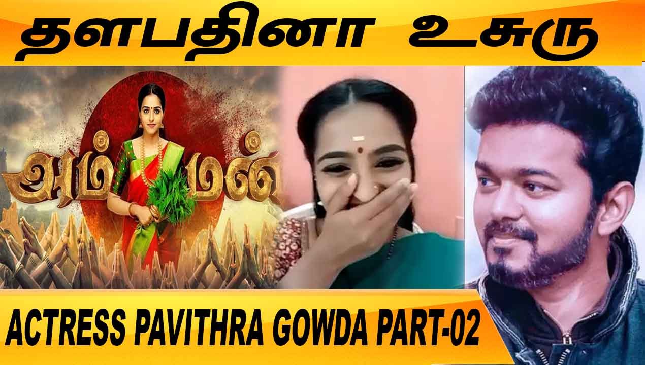GENETIC ENGINEERING தான் கனவு | AMMAN SERIAL ACTRESS PAVITHRA GOWDA ...