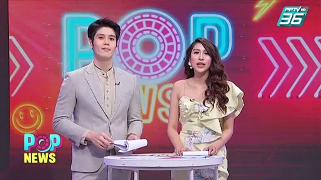 “มุกดา” ปลื้มถูกยกนางเอกเคมีสาธารณะ ชม “เข้ม” ดูแลดี | POP News : PPTVHD36