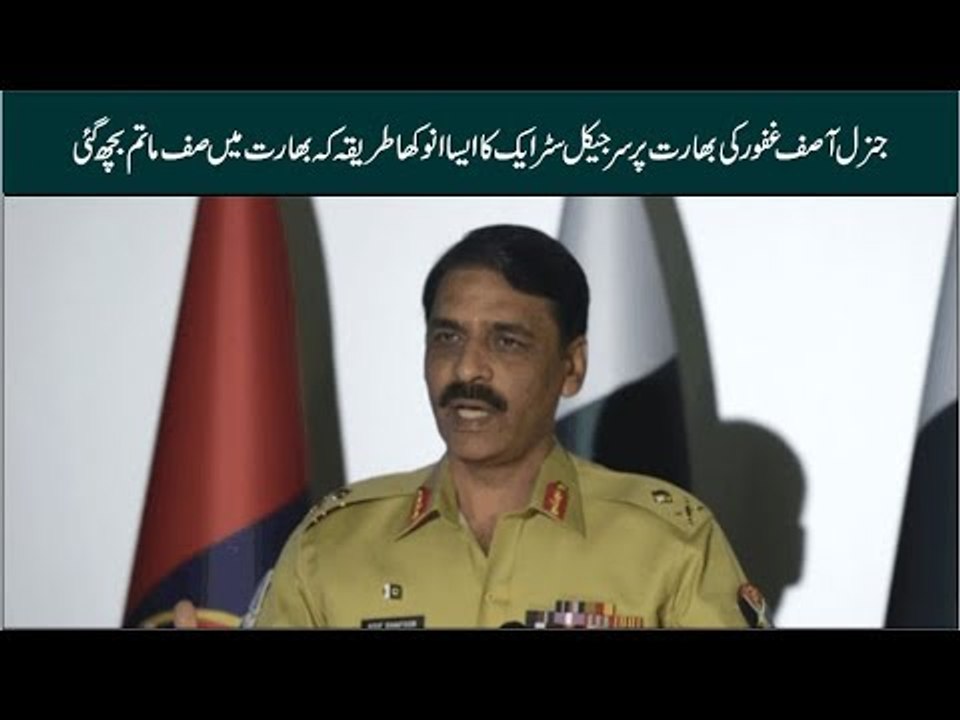 DG ISPR Asif Ghafoor Hits Another Surgical Strike On Twitter | DG ISPR ...