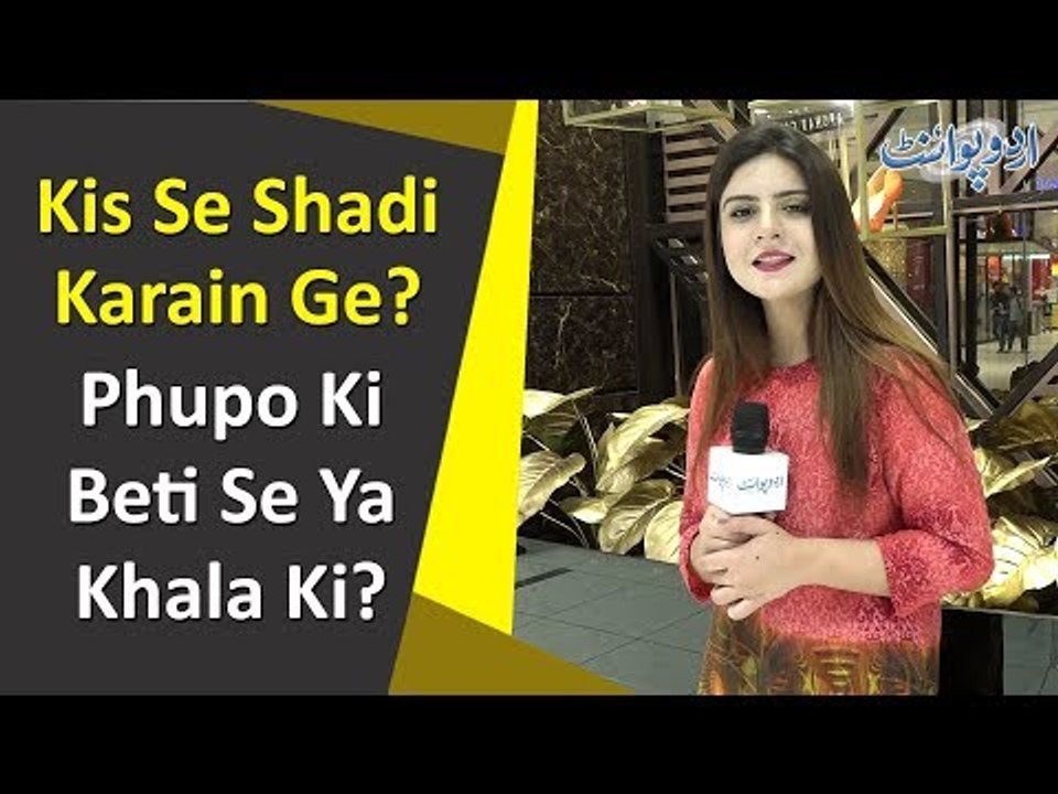 Rida Saeed | Interesting Question | Kis Se Shadi Karain Ge? Phupo Ki ...