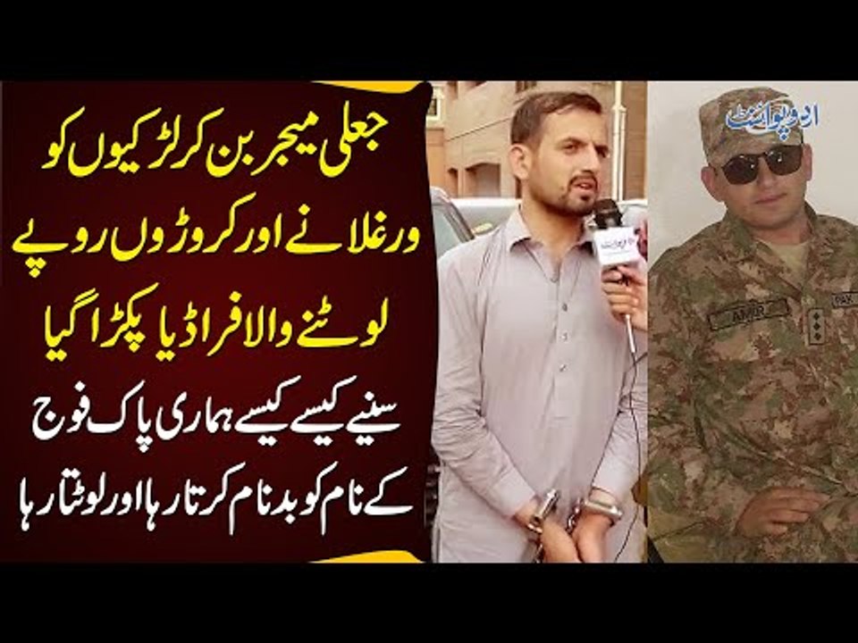 Fake Army Officer Commits Fraud | Extorted Money From People Using Fake ...