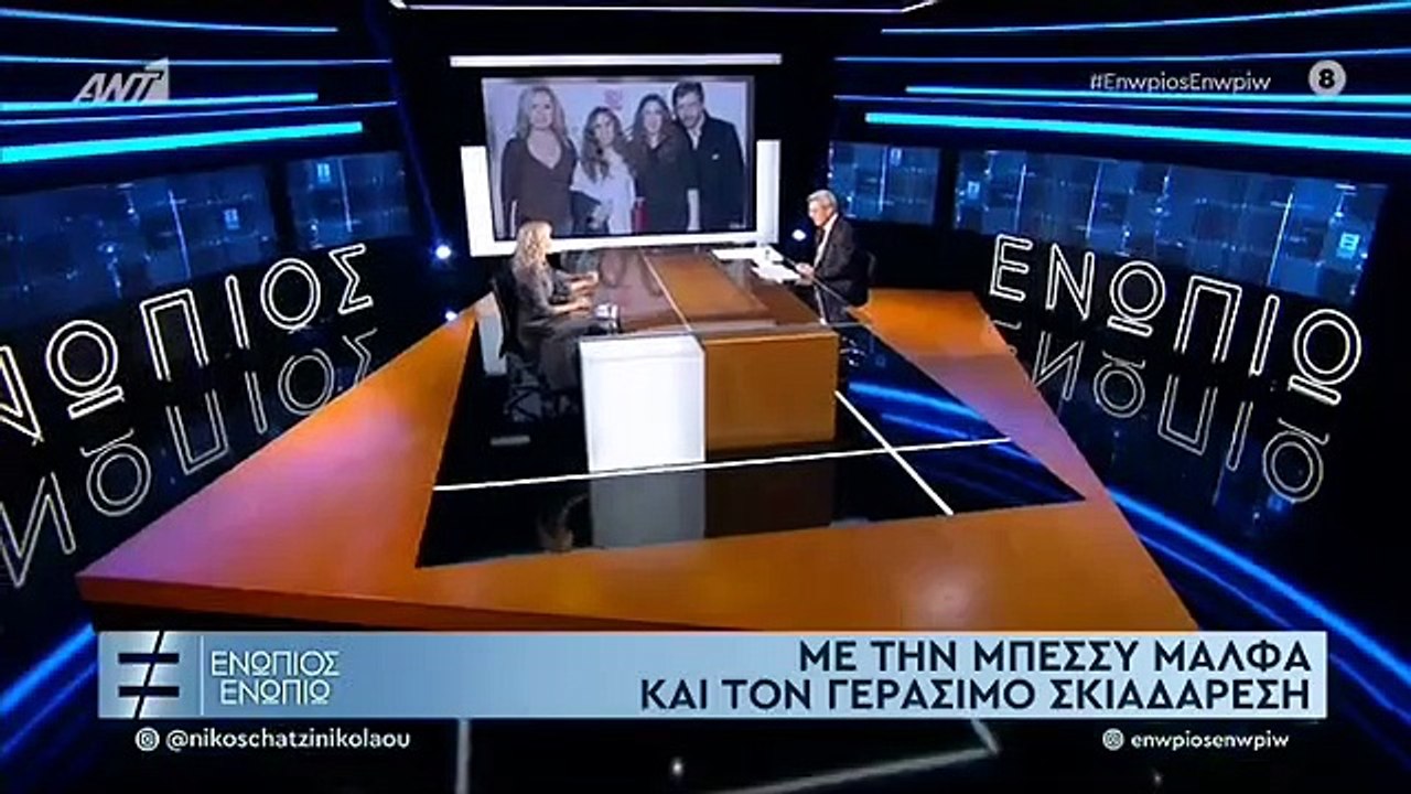 ΓΕΡΑΣΙΜΟΣ ΣΚΙΑΔΑΡΕΣΗΣ ΜΠΕΣΥ ΜΑΛΦΑ - ΕΝΩΠΙΟΣ ΕΝΩΠΙΩ - Α' ΜΕΡΟΣ - video ...