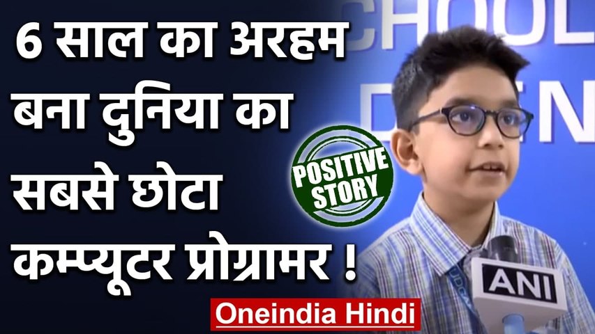 अरहम ओम तलसानिया 6 वर्ष की आयु में बने सबसे कम उम्र के कंप्यूटर ...