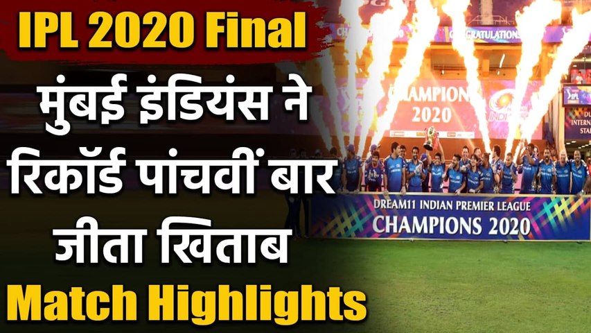 IPL 2020 Final: मुंबई इंडियंस ने 5वीं बार जीता आईपीएल का खिताब, दिल्ली ...