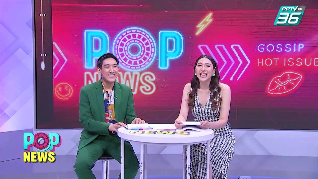 “วิลลี่” ปลื้ม ถูกยกพิธีกรมือหนึ่งสายเอ็นเตอร์เทน | POP News : PPTVHD36