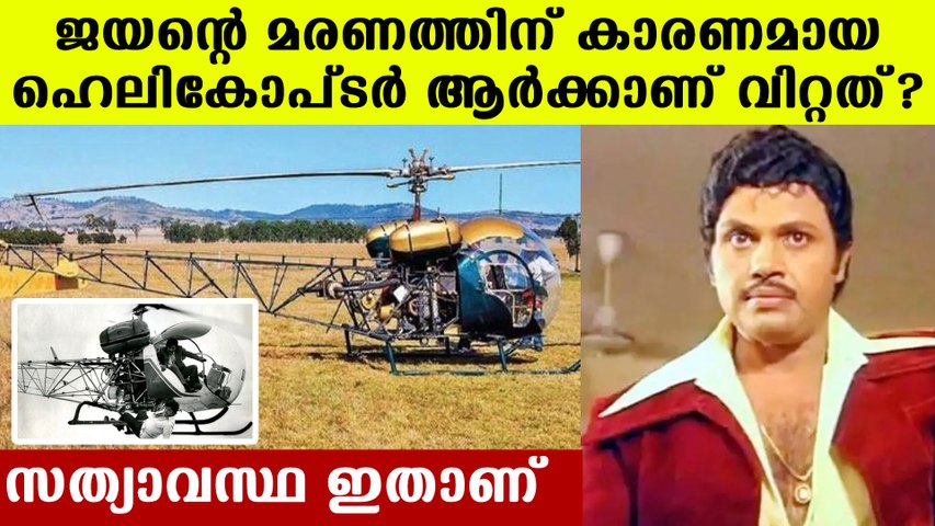actor Jayan 41st death anniversary, kaloor dennis shared memories about ...