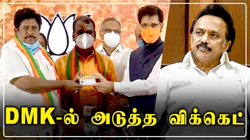 திமுகவிலிருந்து அடுத்த விக்கெட்.. பாஜகவில் இணைந்தார் முன்னாள் எம்பி கே ...