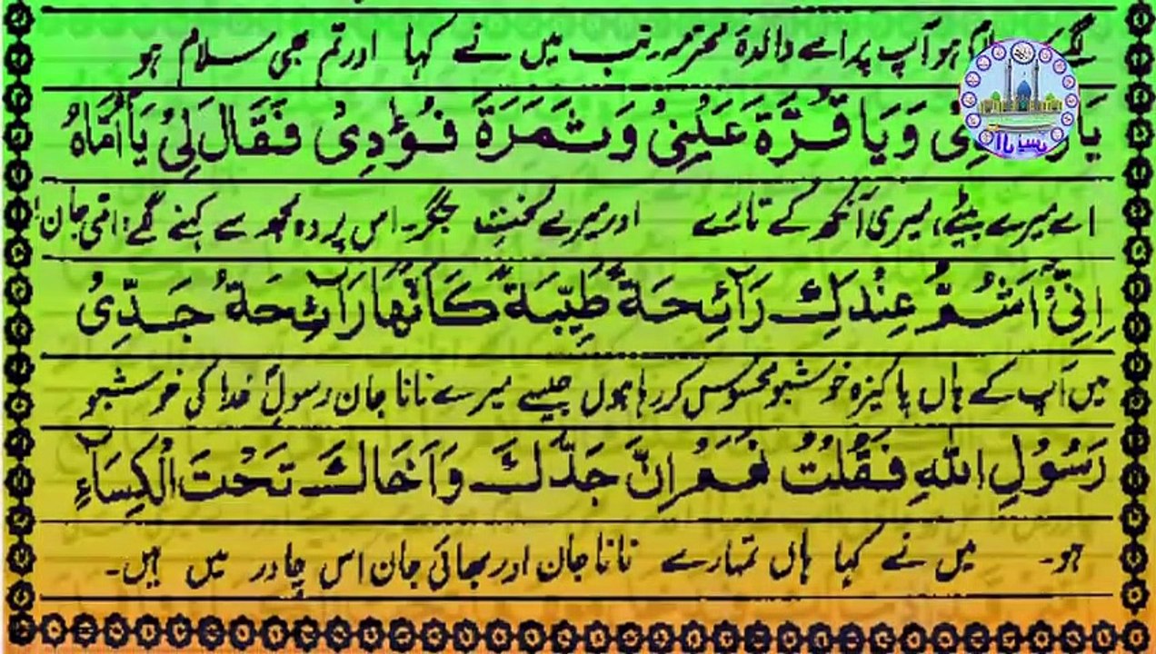 Hadis e Kisa || Hadith al Kisa || Event of The Cloak With Arabic Urdu ...