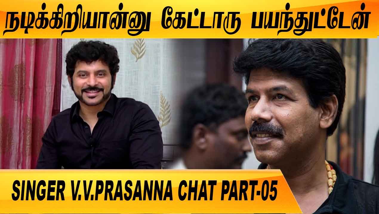 MUSIC DIRECTOR ஆன அனுபவம் |CLOSE CALL WITH SINGER V.V.PRASANNA ...