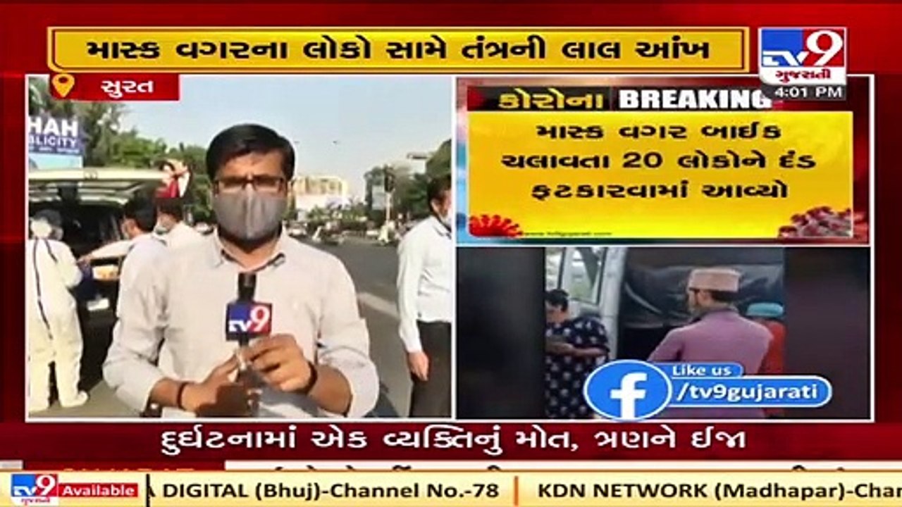 SMC cracks the whip on those not wearing masks, Surat Tv9GujaratiNews ...