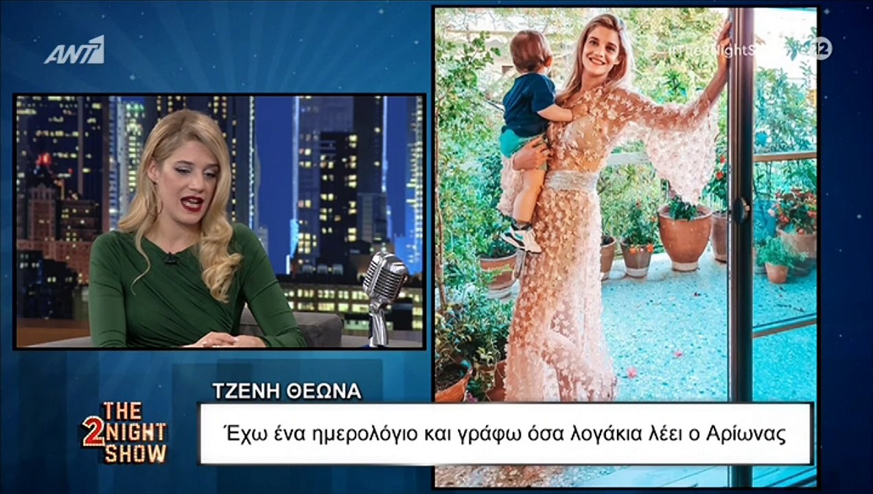 ΤΖΕΝΗ ΘΕΩΝΑ - video Dailymotion
