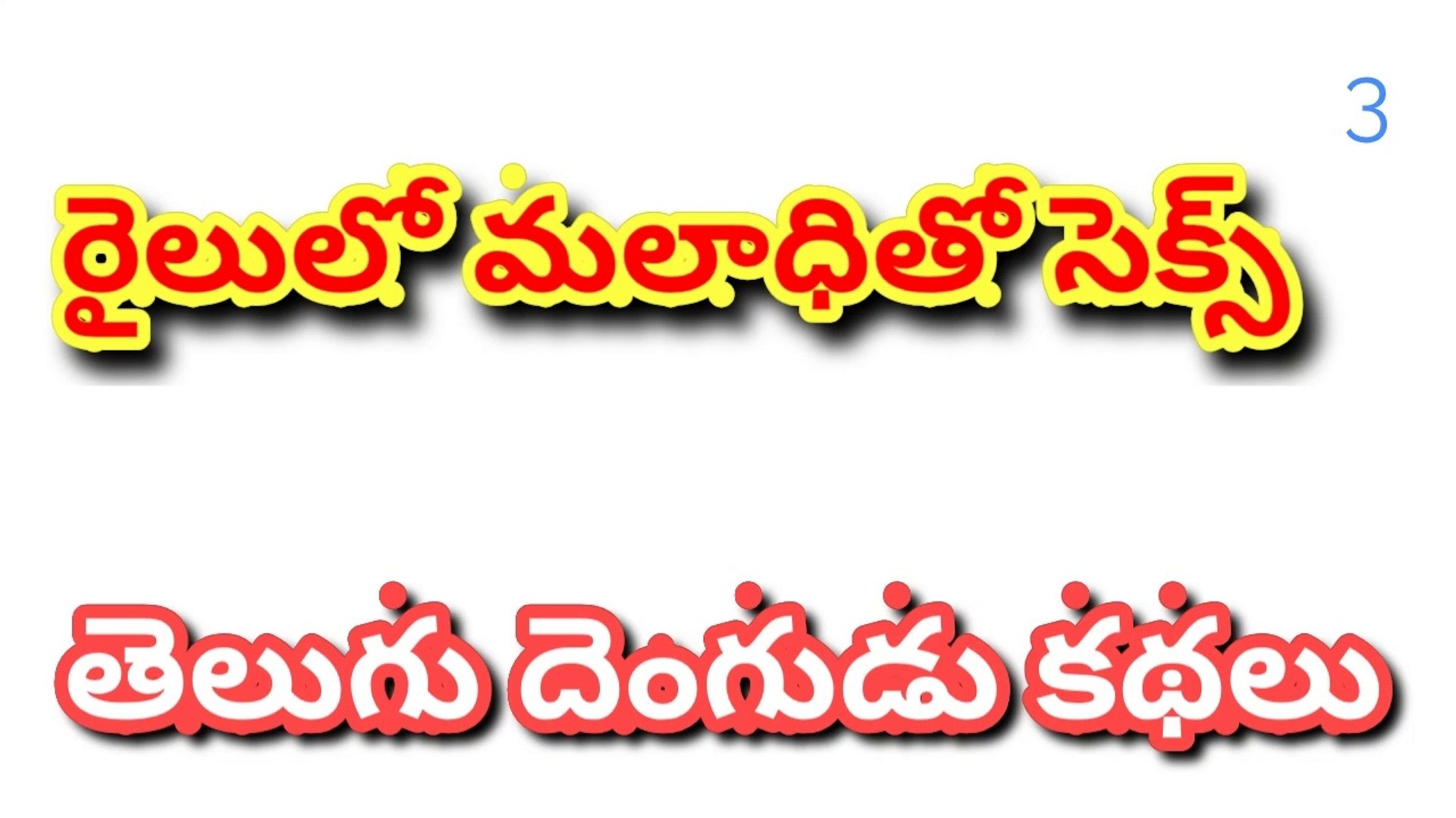 Boothu Kathalu In Telugu Script