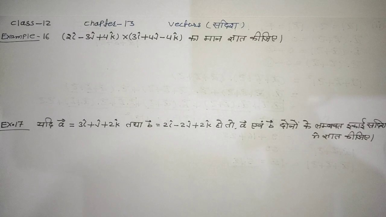 rbse-class-12-maths-chapter-13-example-vector-class-12-ex-13-2-class